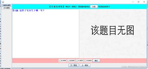 基于javaswing开发驾校试题训练系统 课程设计 大作业 毕业设计java标准化试题训练系统 Csdn博客
