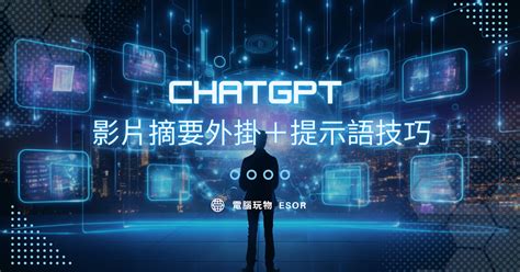 ChatGPT 影片摘要外掛與提示語自動生成一小時影片重點時間戳
