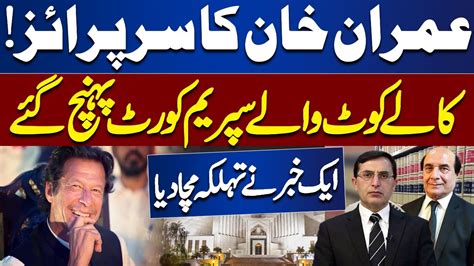 Big Breakthrough In Toshakhana Case Imran Khan Going To Surprise