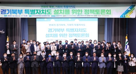 “김동연 공약 ‘경기북부특별자치도 설치 위해선 ‘제주특별법 모델 삼아야”