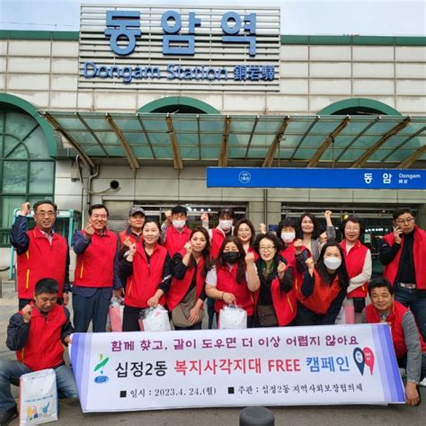 인천 십정2동 지역사회보장협 복지사각지대 Free 캠페인 글로벌이코노믹