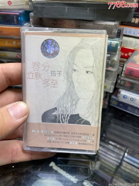 筠子专辑磁带磁带卡带古近玩物驿站【7788收藏收藏热线】