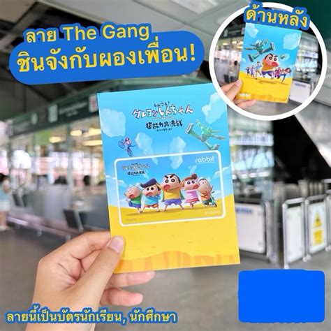 บัตร Rabbit Card ลาย The Gang ชินจังและผองเพื่ิน นักเรียน นักศึกษา Shopee Thailand
