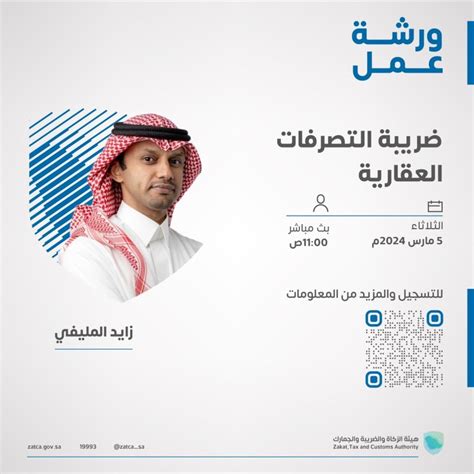 Abdulmohsan Alshagag على Linkedin الزكاةوالضريبةوالجمارك زاتكا
