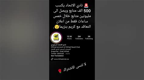 ‏🚨 نادي الاتحاد يكسب 500 الف متابع💪 بعد التعاقد مع بينما 😯 كرة قدم