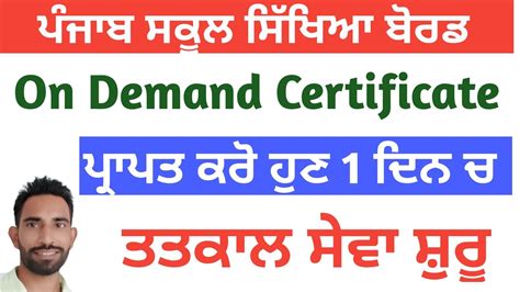 Pseb On Demand Certificate 10th 12th 2020 To 2023 । How To Get Certificate Hard Copy Youtube