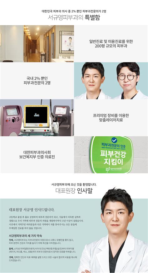 김천피부과 김천혁신도시피부과 서규영피부과 피부과전문의 2인 진료 김천피부과 구미피부과 대구피부과 칠곡피부과