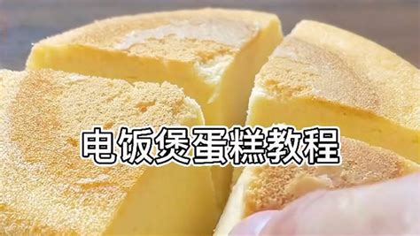 电饭煲蛋糕不会做的，赶紧学起来美食菜谱好看视频