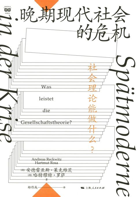 晚期现代社会的危机：社会理论能做什么？ Pdf Epub Mobi Azw3 格式 Kindle 电子书免费下载 Nmod 优质电子书