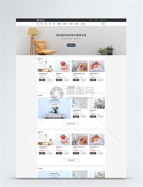 ui设计商城首页web界面模板素材 正版图片401503604 摄图网