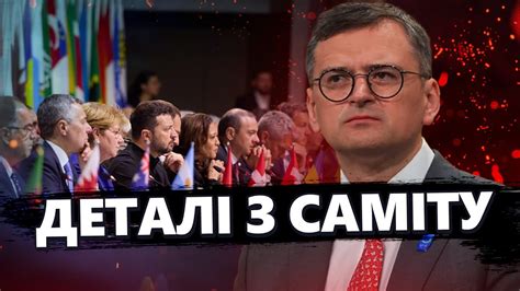 Екстрено На Саміті миру ВИСМІЯЛИ ультиматум Путіна План РФ провальний