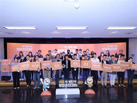 창업진흥원 2023년 1인 창조기업 창업경진대회 개최 플래텀