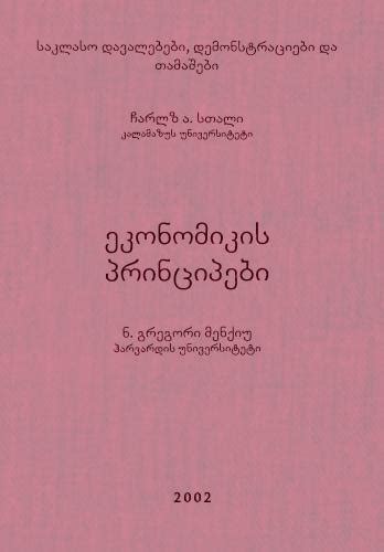 საკლასო დავალებები დემონსტრაციები და თამაშები ციფრული ბიბლიოთეკა