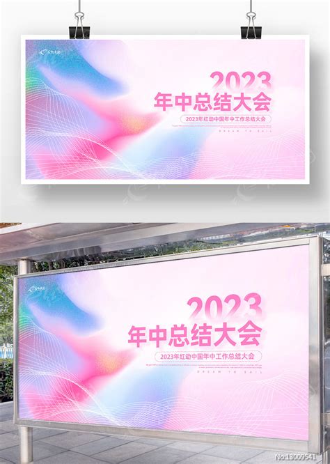 蓝色渐变风年中工作总结展板图片下载红动中国