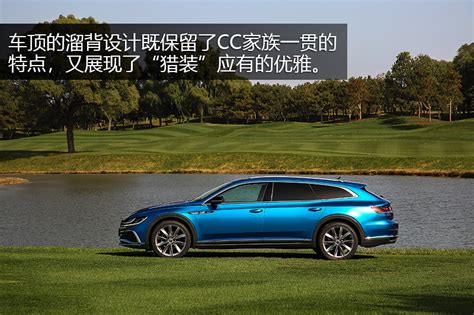 【图】2021款一汽 大众cc猎装车 380tsi 猎风版全车详解内饰外观图片 爱卡汽车