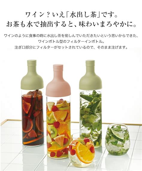 ハリオ フィルターインボトル