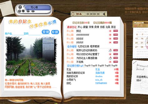 七日记多用户网络日记本软件软件截图预览 当易网