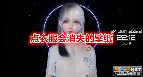 wallpaper衣服滑动消失文件 点衣服会消失的壁纸 乐游网