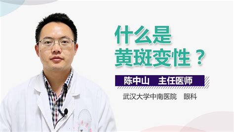 老年人黄斑变性的治疗中华康网