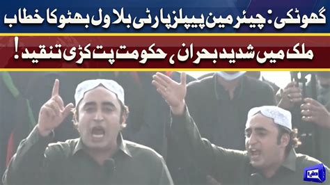 Chairman Ppp Bilawal Bhutto Aggressive Speech At Long March Rally
