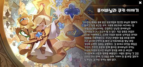 쿠키런 킹덤 등급표 20210701 바다요정 망고맛쿠키 추가 에이치