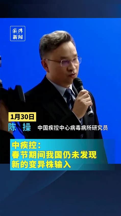 中疾控：春节期间，我国仍未发现新的变异株输入凤凰网视频凤凰网
