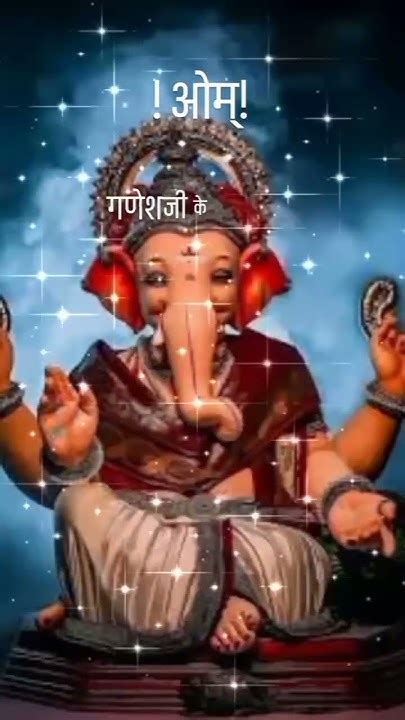 गणेश जी के १२ नाम जप का सरल उपाय 🌺गणेशोत्सव श्रीगणेश Ytshorts