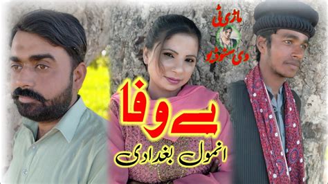 Anmol Baghdadi New Punjabi And Searaiki Song Bewafa 2023 Youtube