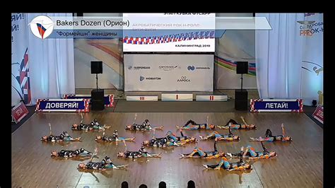 Акробатический рок н ролл Орион Город Ростов на Дону Youtube