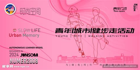 青年城市健步走活动设计图 展板模板 广告设计 设计图库 昵图网