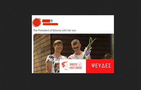 Αυτή η φωτογραφία δεν δείχνει την πρόεδρο της Εσθονίας με τον γιό της