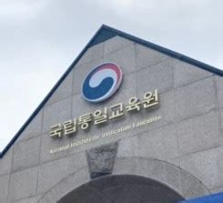 국립통일교육원 2023 통일교육 기본서 발간
