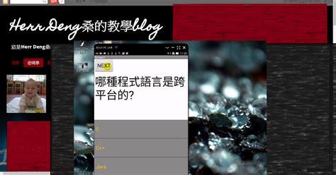 Herr Deng桑的教學blog 影片 使用file元件利用csv檔製作簡易題庫的app