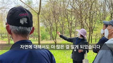 나 드 세 나무와 함께 드디어 나를 세움 한국산림복지진흥원 녹색자금공모사업 운영 및 성과보고회 Youtube