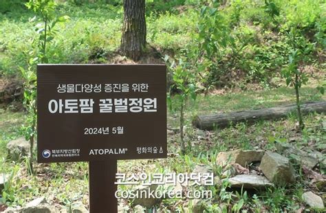 아토팜 세계 꿀벌의 날 꿀벌 살리기 숲 조성 기부금 전달