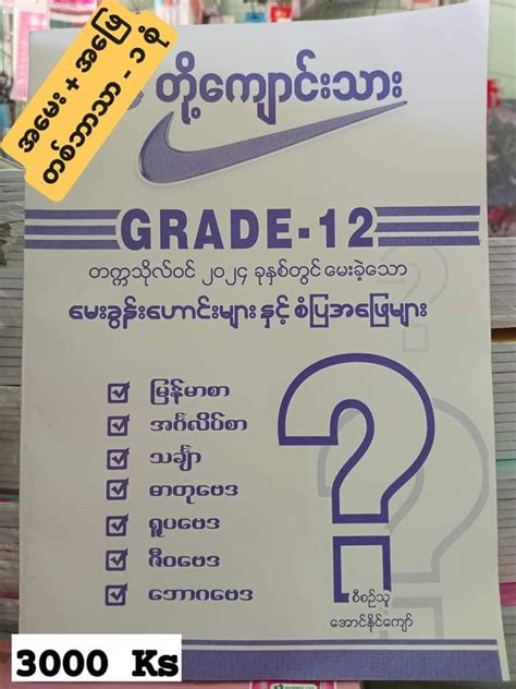 တို့ကျောင်းသားတံဆိပ်မှ Kmk ရွှေပညာ စာအုပ်တိုက် Facebook