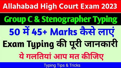 Allahabad High Court Group C Typing Test Allahabad High Court Steno