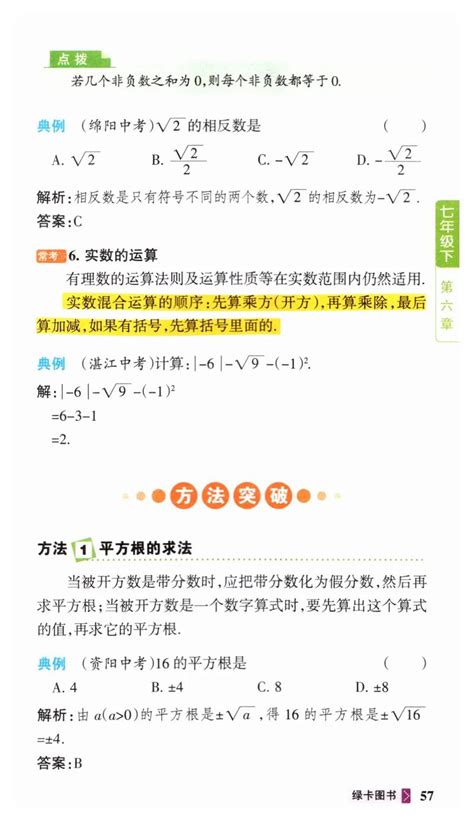 初中数学第六章实数思维导图9张几塔之家 初中数学第六章实数思维导图9张几塔之家
