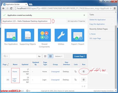 شرکت فناوری اطلاعات آی تی وآن آموزش اوراکل اپکسoracle Apexایجاد