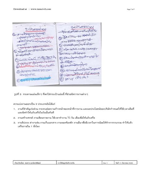 การใช้สมุดบันทึกรายวัน Daily Note ในการทำงาน เพื่อเพิ่มประสิทธิภาพ