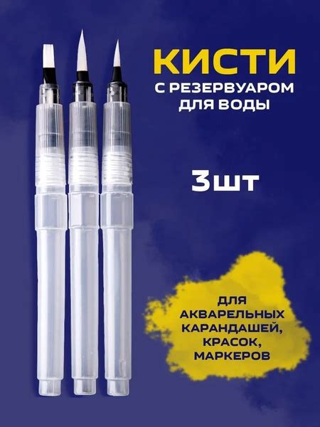 Кисти с резервуаром DENKSY 3 штуки - купить с доставкой по выгодным ...