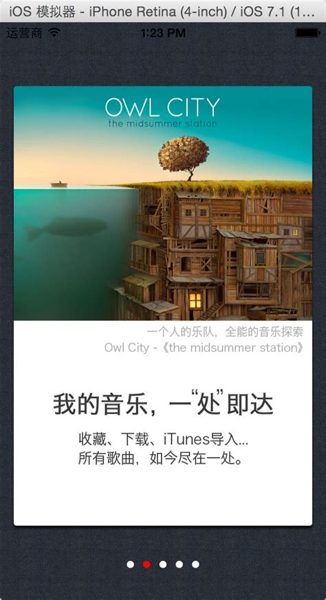 App欢迎界面的制作（uiscrollview实现）app欢迎页面设计制造 Csdn博客