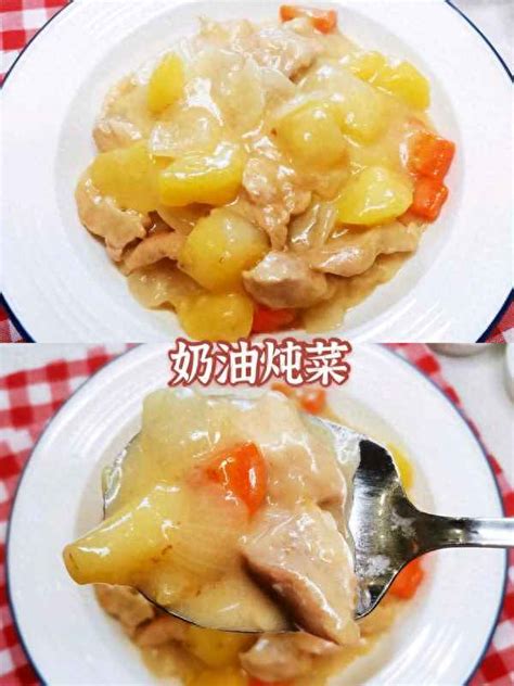 奶油炖菜的营养价值奶油炖菜好吃吗 美食视频 华网