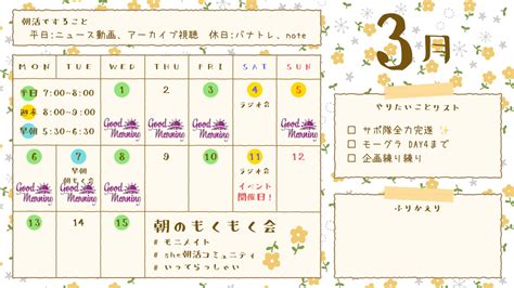 しょこまる 7期朝活サポ隊 SHElikes on Twitter 3 8 want to do モニメイト サポ隊関連作業