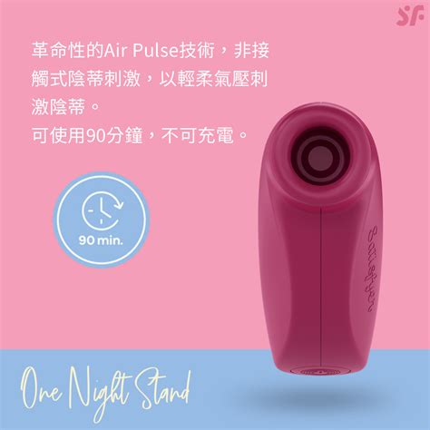 Satisfyer｜one Night Stand 單次吸吮器｜lhh｜女人迷購物 Womany Shop