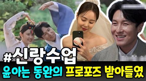 동완은 윤아와 10월에 결혼한다는 좋은 소식을 발표했습니다 윤아가 내 청혼에 동의했어 동완과 윤아의 결혼식은 신랑수업