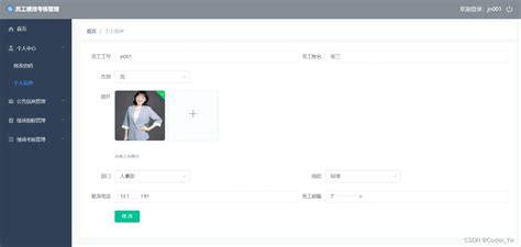 基于springboot vue 开发的员工绩效考核系统 vue绘制 绩效模版 csdn博客