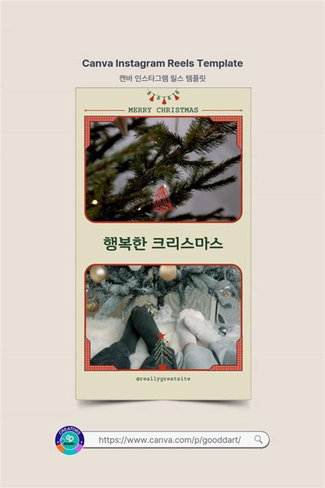 Canva Template 진한 다홍색 초록색 빈티지 크리스마스 인스타그램 릴스 Merry Christmas