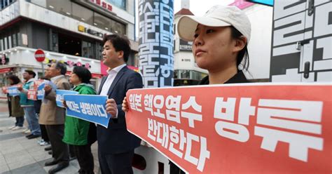 일본 핵 오염수 방류 반대한다
