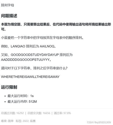 排列字母（蓝桥杯 Python） Csdn博客
